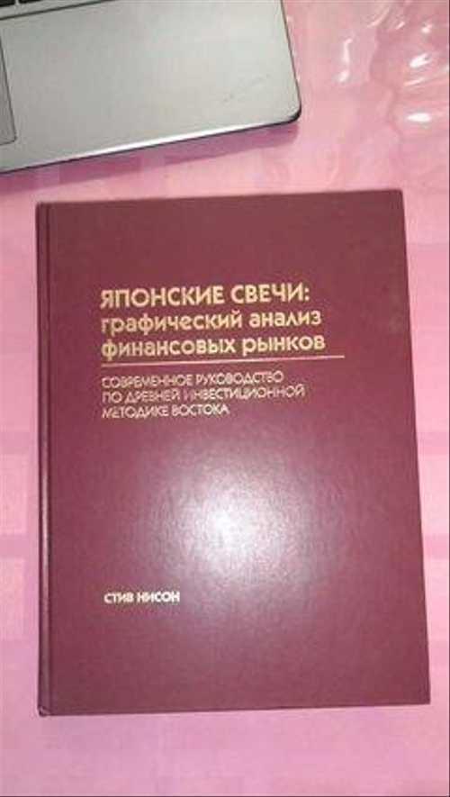 Стив нисон, японские свечи