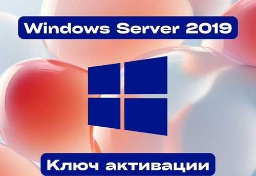 Windows Server 2019 Ключи активации версий