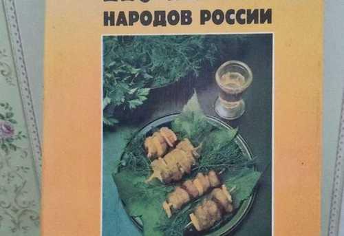 Книга " кухня народов мира". урал