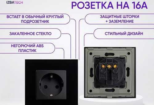 Встраиваемая стеклянная розетка с заземлением