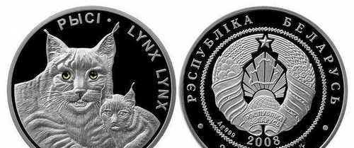 Беларусь - 20 рублей 2008 г. - серебро, пруф, рыси