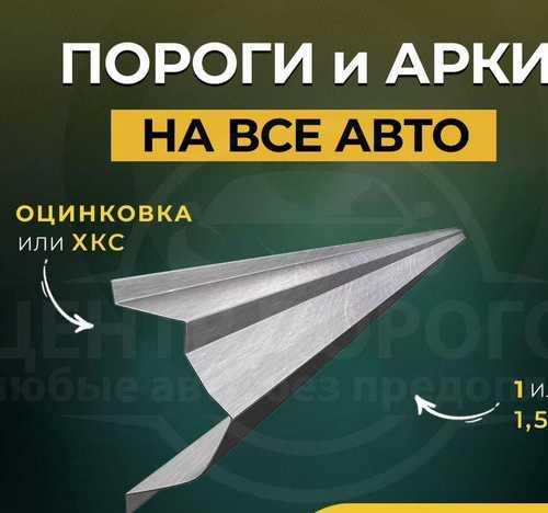 Пороги Honda Accord 4 без предоплаты