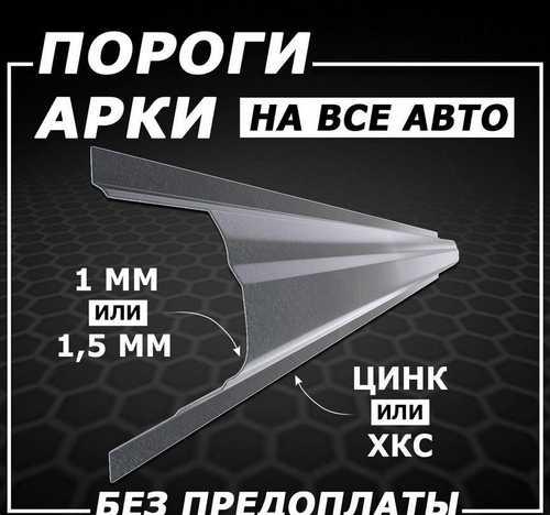 Пороги Suzuki Grand Vitara ремонтные с гарантией