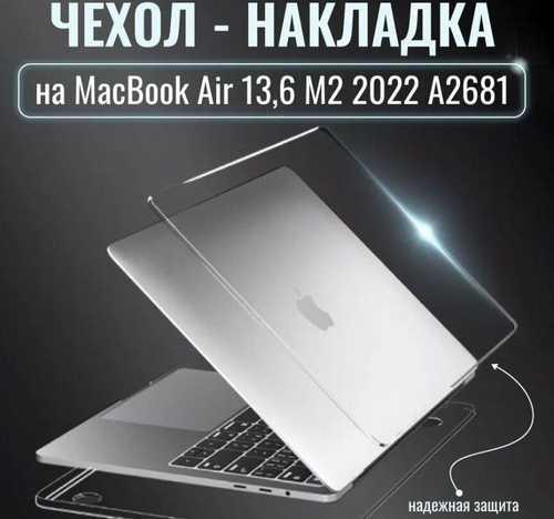 Чехол на Apple MacBook Air 2022