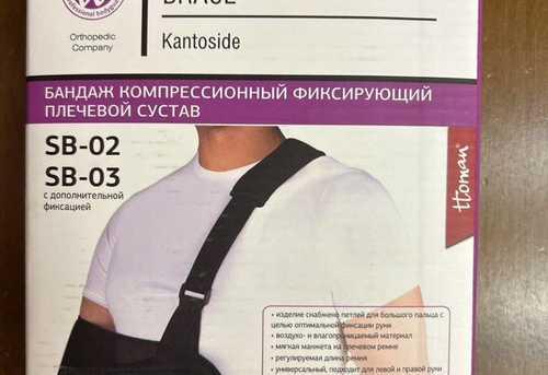 Бандаж компрессорный для плечевого сустава