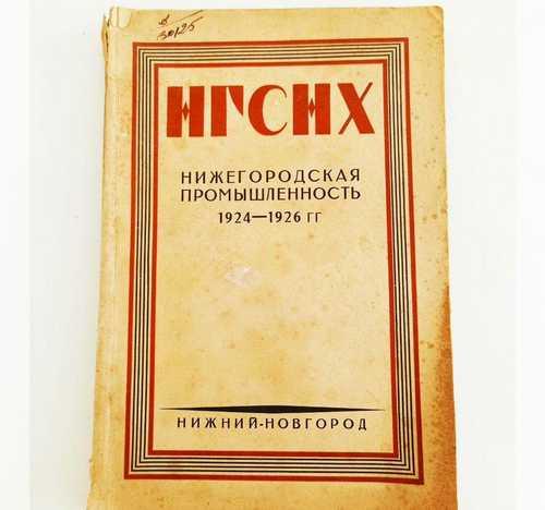 Книга старинная 1927 год