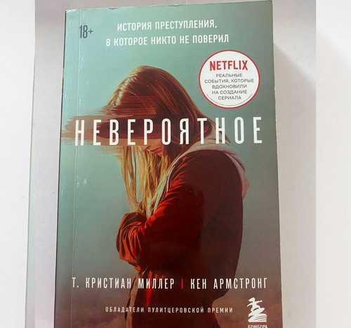 Книга "Невероятное"