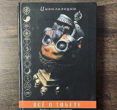 Редкие книги Всё о Тибете Природа религия традиции