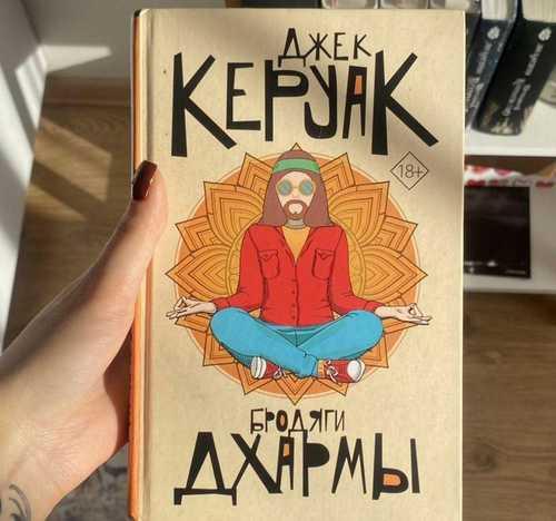 Бродяги Дхармы