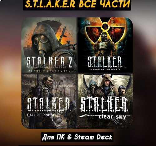 Stalker Все Части (Пк, Steam) Навсегда