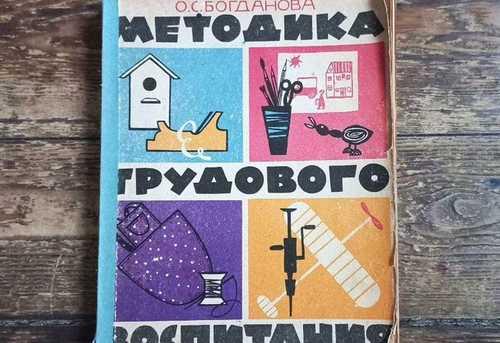 Книга Методика трудового воспитания СССР