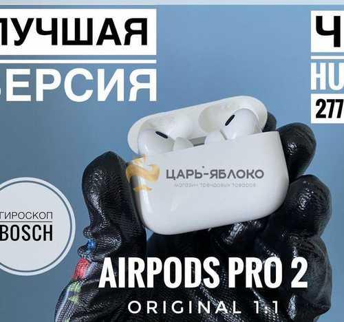 AirPods Pro 2 Huilian 277 Ultra с гироскопом FCO