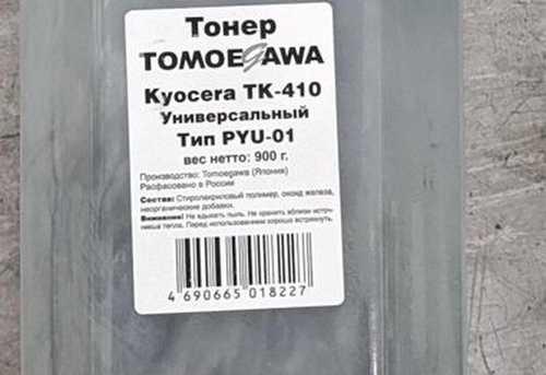 Тонер Tomoegawa для Kyocera Тип PYU-01 универсальн