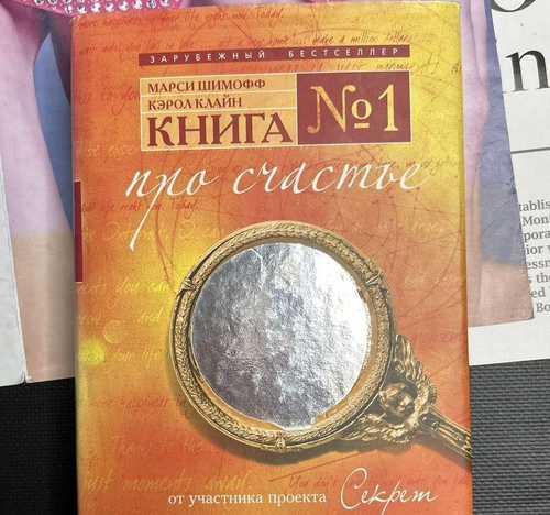 Книга №1. Про счастье 2009 год