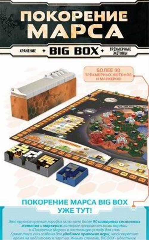 Настольная игра Покорение марса, дополнения BigBox