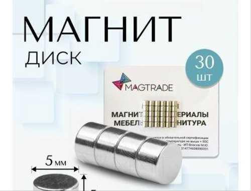 Магнит неодимовый Magtrade, диск 5х5-30шт