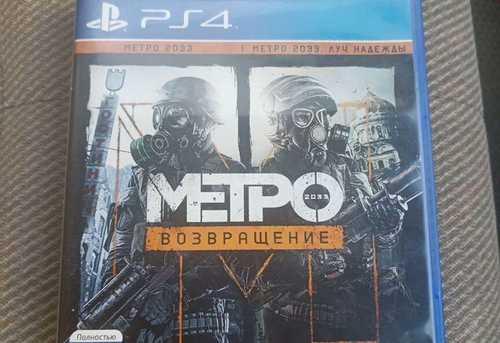 Metro redux (Возвращение)игра на ps4