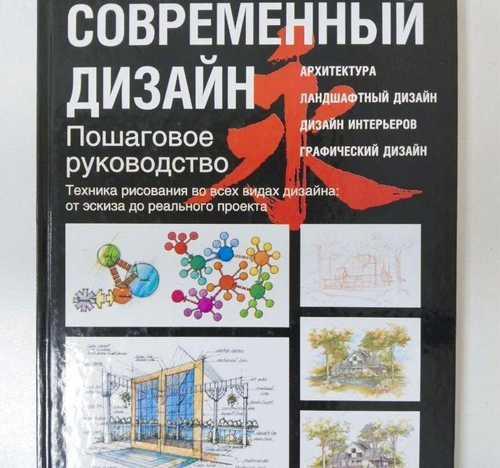 Книга Современный дизайн