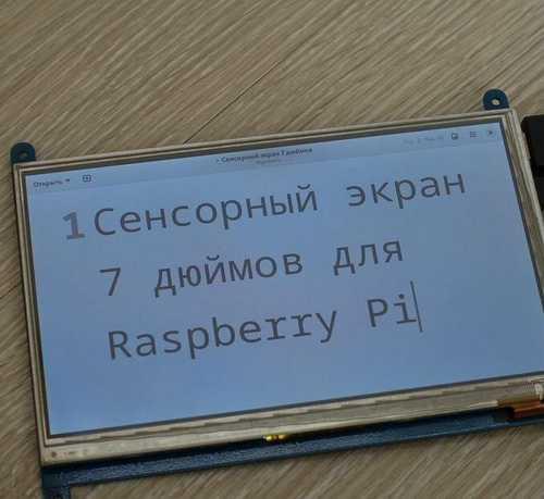Сенсорный экран 7 дюймов для Raspberry Pi