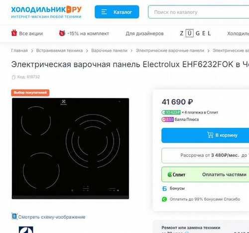 Встраиваемая варочная панель Electrolux EHF6232FOK