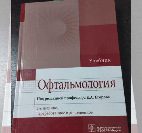 Офтальмология учебник