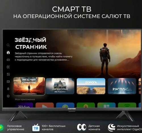 Новый Телевизор Hartens 32" SMART TV голосовое