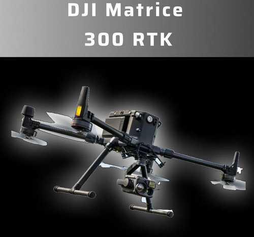 Квадрокоптер DJI Matrice 300 RTK дрон