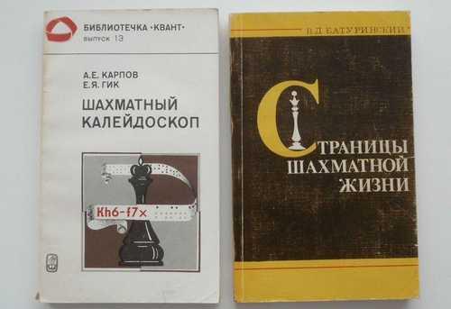 Шахматы. Книги