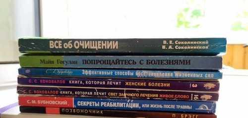 Книги про здоровье