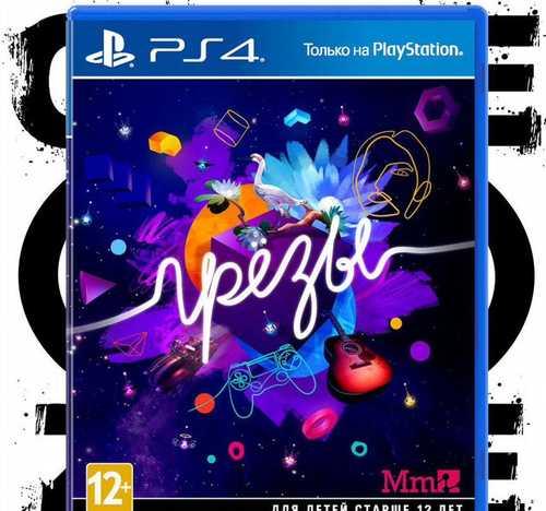 Грезы (Dreams) (PS4) б/у, Полностью Русский