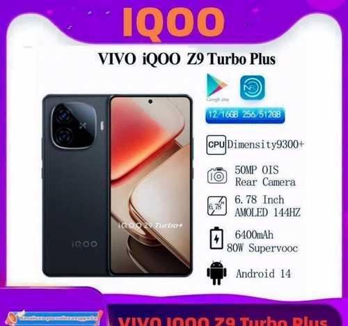 Vivo iQOO Z9 Turbo Plus, 12/256 ГБ