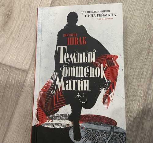 Книга "Темный оттенок магии"