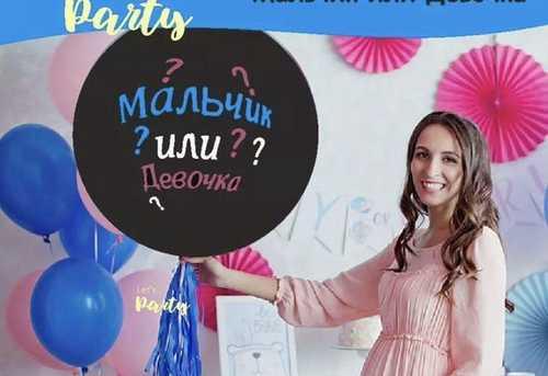 Шар для гендер пати