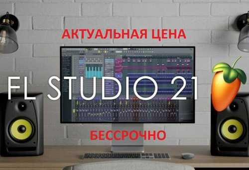 FL Studio All Plugins Edition 21.1.0. Навсегда