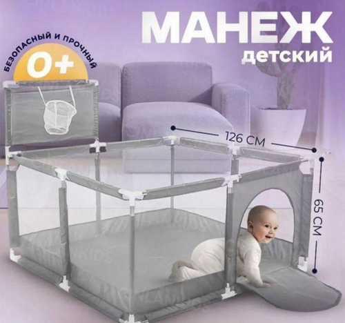 Большой детский манеж