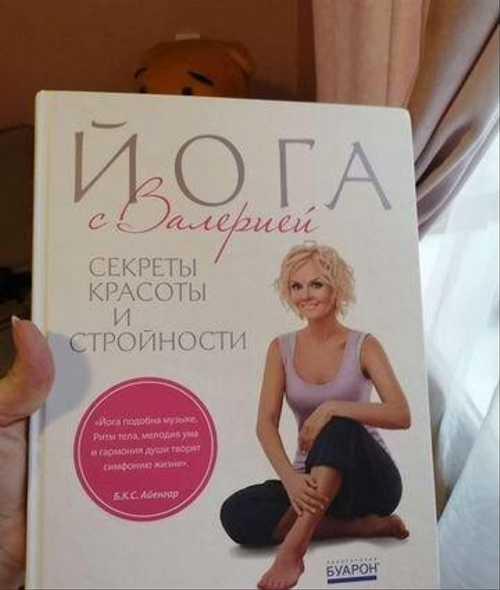 Книга "Йога с Валерией"