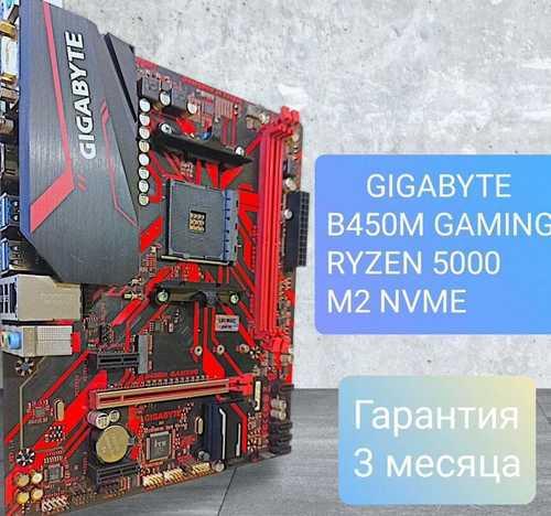 Материнская плата AM4 Gigabyte B450 Ryzen 5