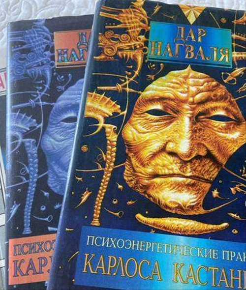 Книги, собрание сочинений Карлос Кастанеды