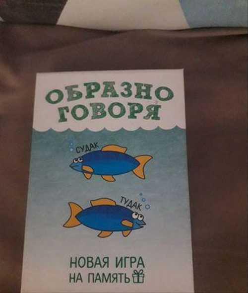 Настольная игра Образно говоря