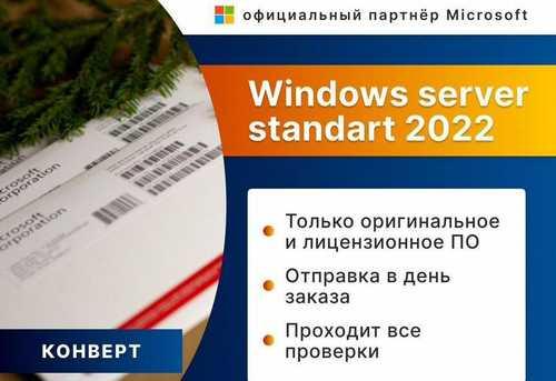 Windows server 2022 standard DVD OEI (конверт)