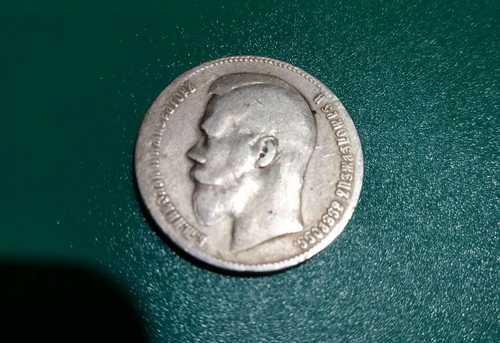 Серебряная монета Николай 2,1897 года