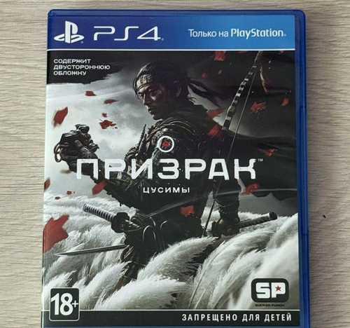 Призрак цусимы ps5
