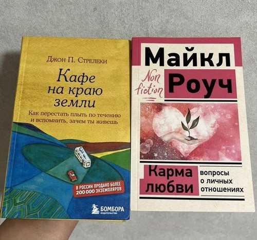 Книги кафе на краю земли/ карма любви