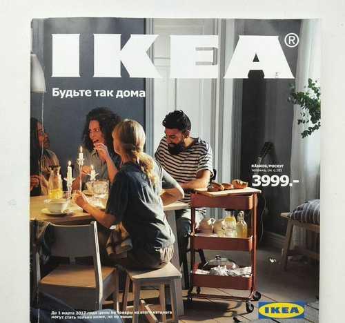 IKEA каталог 2017 год