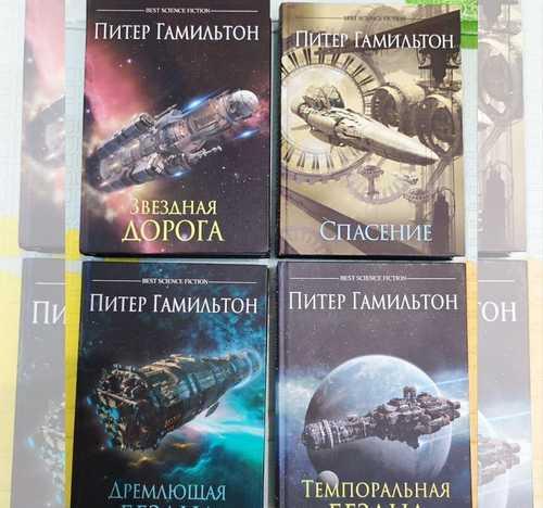 Книги Питер Гамильтон Best science fiction
