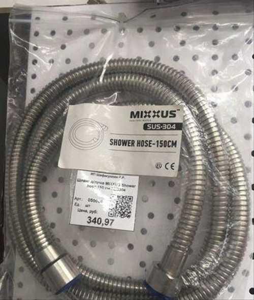 Шланг д/душа mixxus Shower hose 150 см SUS304