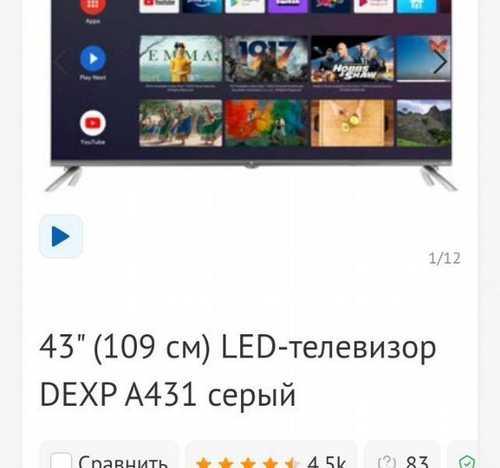 Телевизор dexp A431