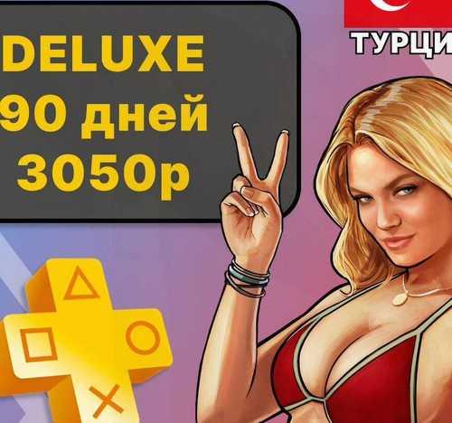 Подписка Ps Plus Premium 3мес в Казани 485 игр