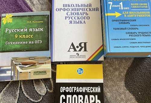Русский язык книги