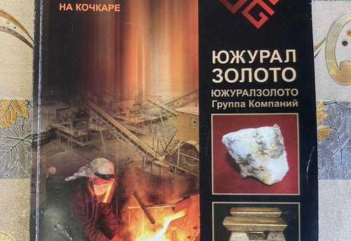 Книга о добыче золота на Урале